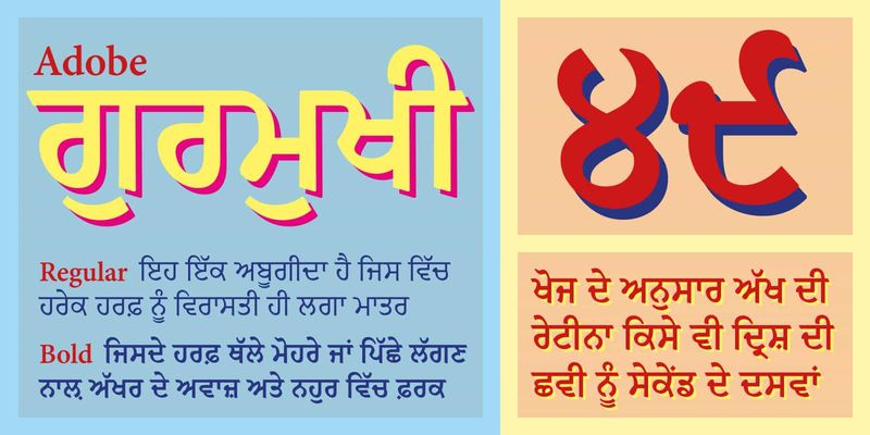 Adobe Gurmukhi Font Family: A Harmonious Blend of Tradition and ...